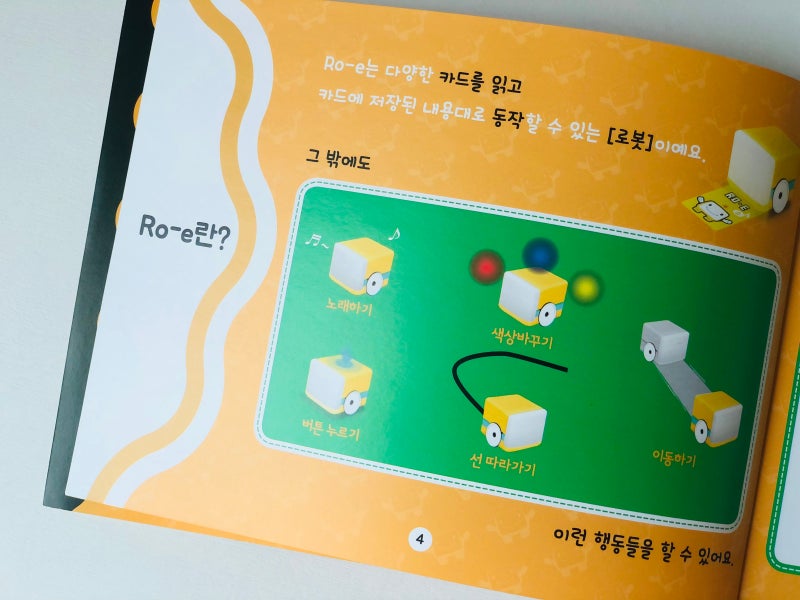 로보로보 코딩로봇 로이ro E로 초등코딩 홈스쿨링으로 시작해요 네이버 블로그