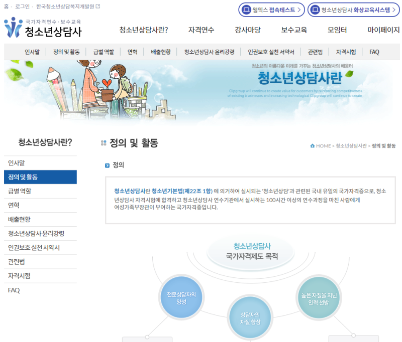 청소년상담사 3급 자격증 취업률, 상담심리대학원 및 교육대학원 가산점 : 네이버 블로그