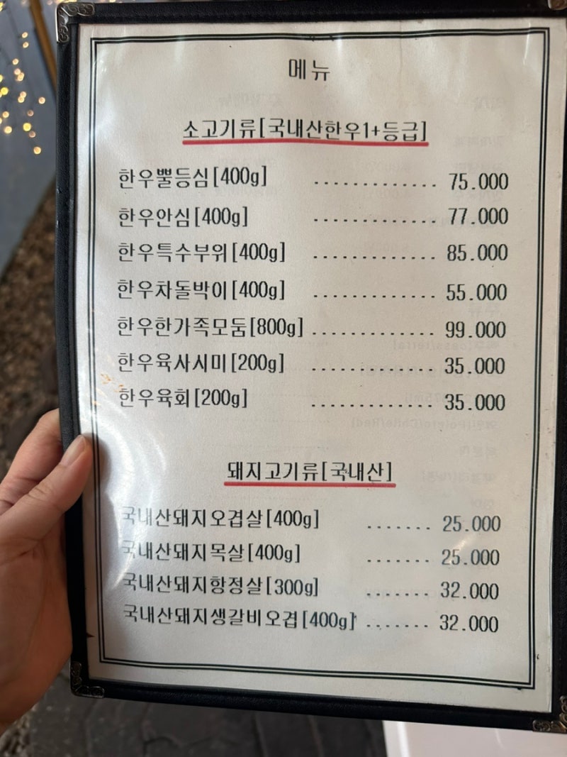 하남 둔촌오륜역 캠핑분위기 소고기집 천년소나무” 네이버 블로그