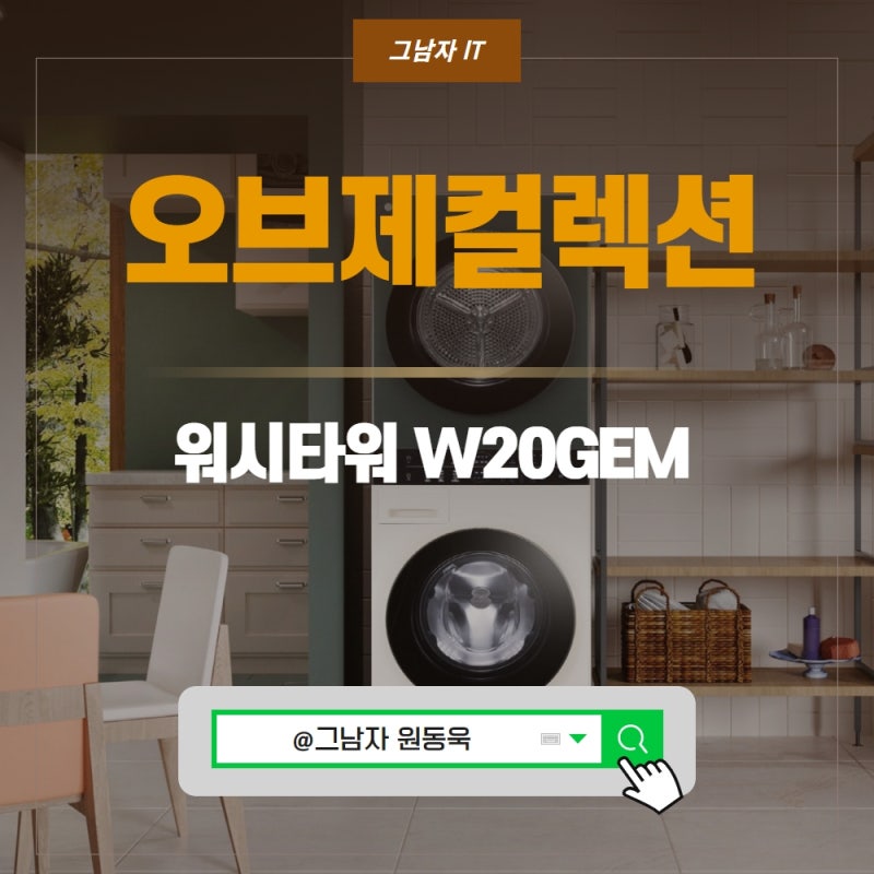 드럼 세탁기 추천 엘지 워시타워 드럼 건조기 세탁기 용량 건조 겸용 만나보니 네이버 블로그