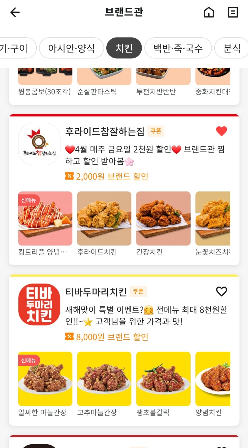 후라이드참잘하는집 신메뉴 킹트리플 양념치킨 후참잘 사우풍무점 포장 후기 네이버 블로그