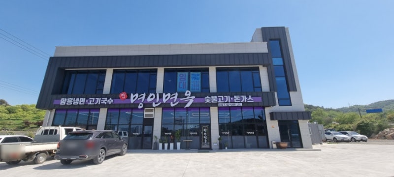 순천 신대지구 맛집 냉면과 수제돈까스 명인면옥 네이버 블로그