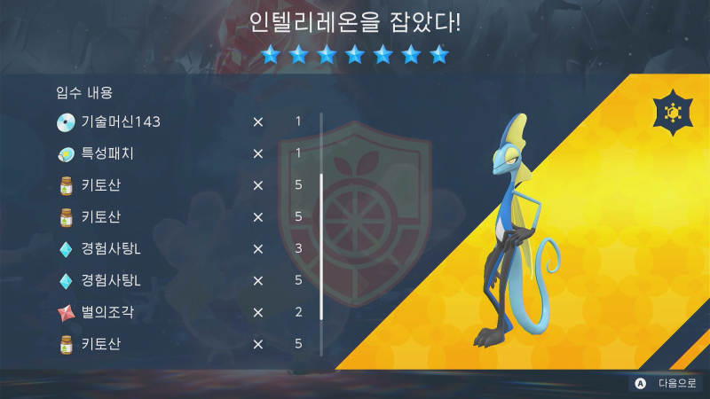 포켓몬스터 스칼렛 바이올렛 7성 테라레이드 배틀 최강의 인텔리레온 레이드 솔플 공략 영상추천 포켓몬 야도란 야도킹 무쇠손