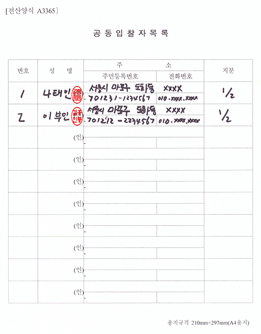 경매 기일입찰표 작성 하는 방법공동명의 네이버 블로그