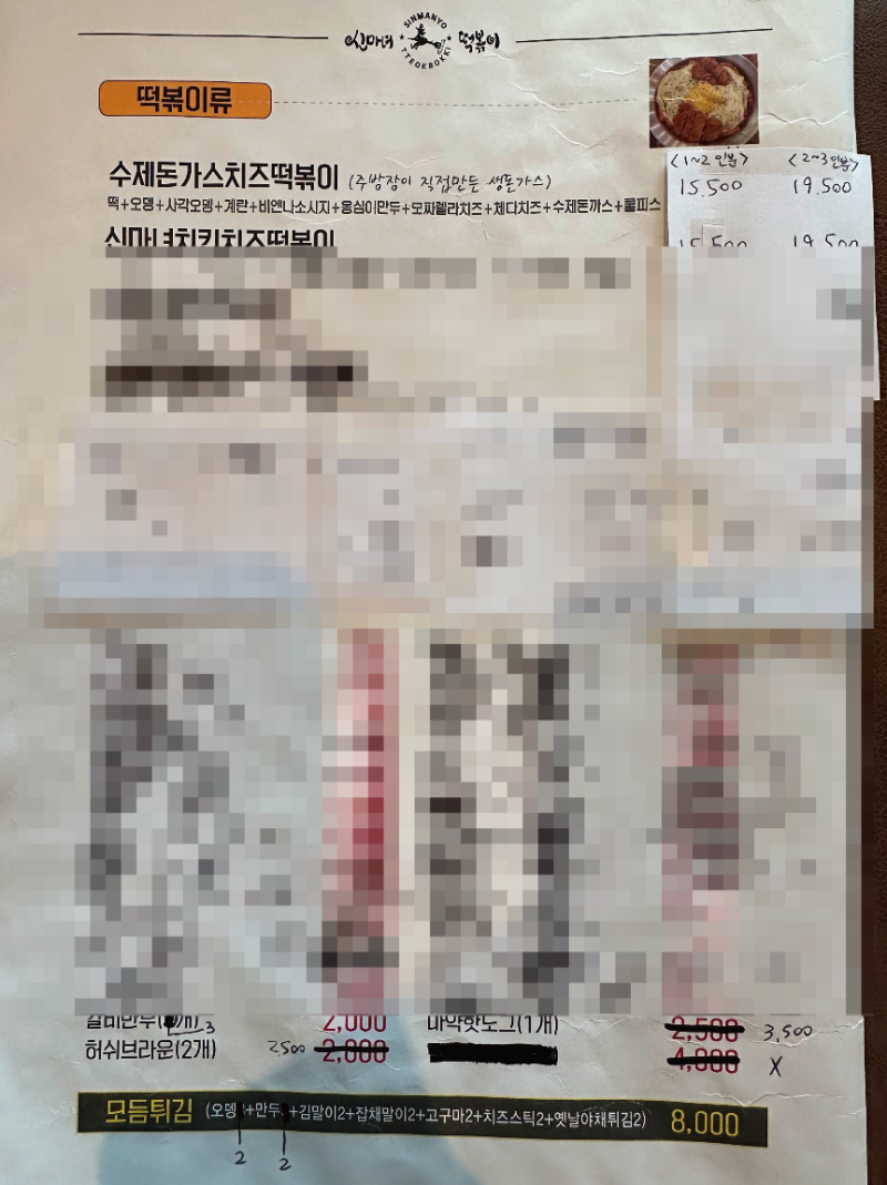 메뉴판제작 떡볶이 분식 식당 디자인 : 네이버 블로그