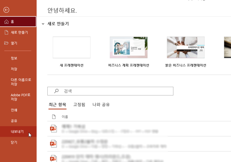 파워포인트 Ppt 고화질 Pdf 변환 저장하기 4가지 방법 테스트 네이버 블로그