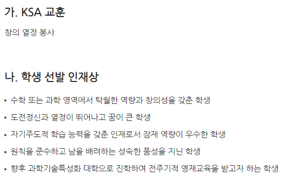 2024 한국과학영재학교 신입생 입학 전형 요강 캠프 1박2일 과제탐구의 중요성이 강조되는 한과영 네이버 블로그