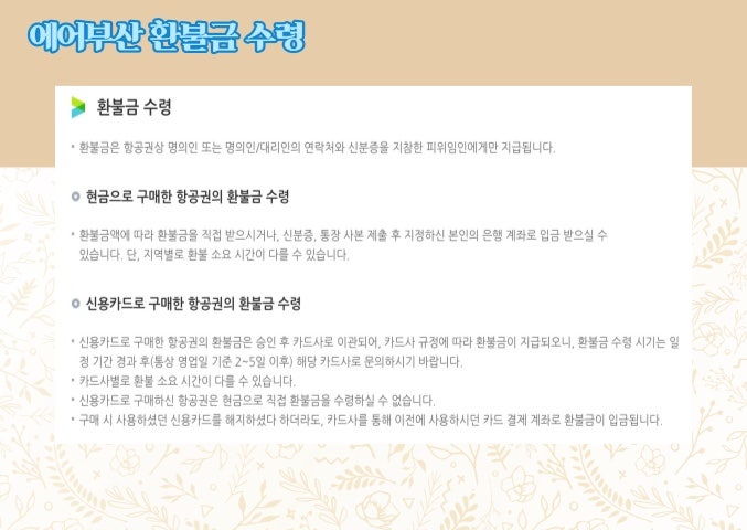 에어부산 취소 수수료 환불 예약 변경 국내선 국제선 규정 네이버 블로그