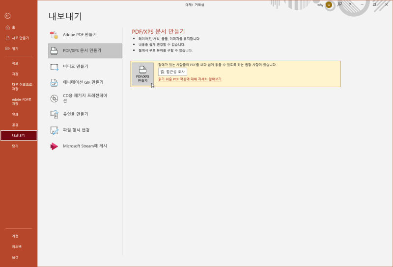 파워포인트 Ppt 고화질 Pdf 변환 저장하기 4가지 방법 테스트 네이버 블로그