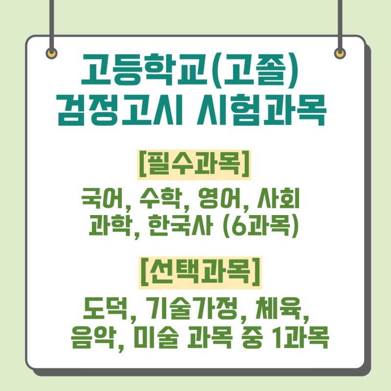 고등학교고졸 검정고시 준비방법 및 난이도 확인 네이버 블로그