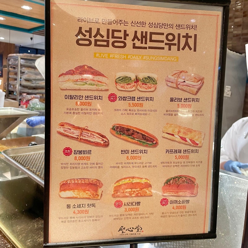 대전 롯데백화점 성심당 야끼소바빵 소금빵 나오는 시간평일주말웨이팅가격샌드위치 종류식빵 네이버 블로그