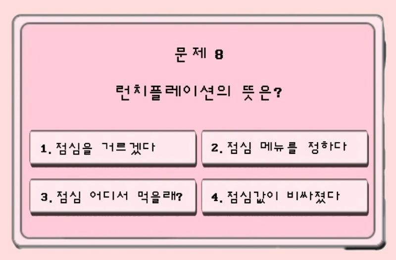 요즘 사람 테스트 2023년 신조어 테스트 (링크, 정답) : 네이버 블로그
