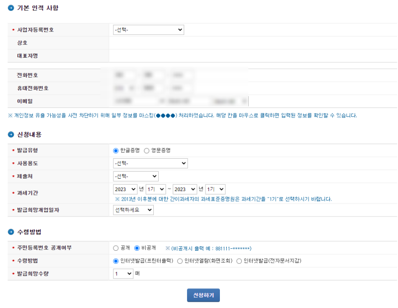 부가세 예정고지 납부 및 부가가치세 과세표준증명원 발급 방법 네이버 블로그