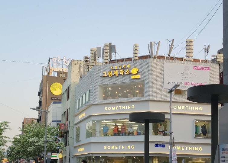 대전 대흥동 핫플 대전 그림그리는곳 그림제작소 네이버 블로그