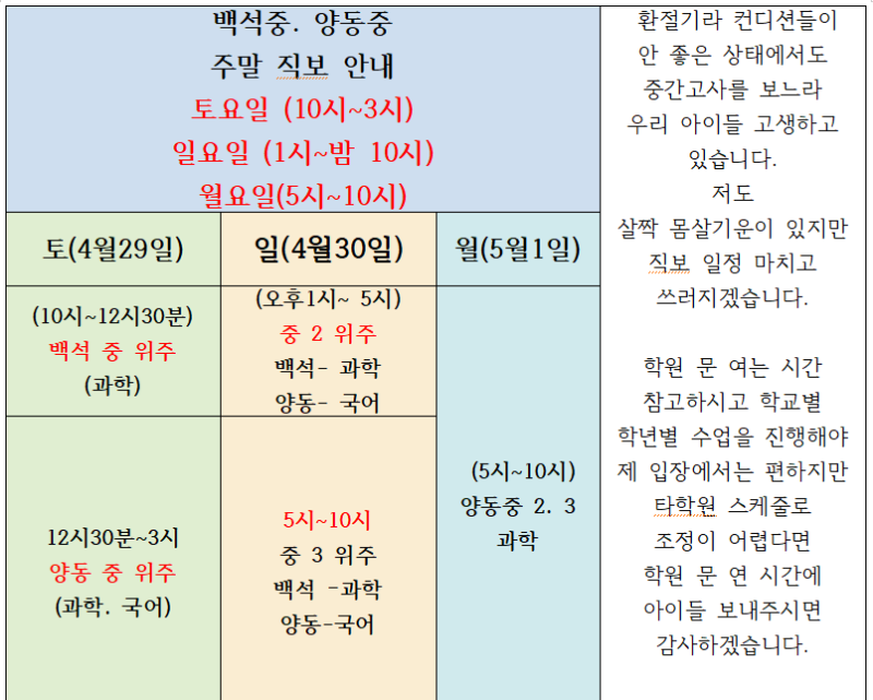 중학 내신대비 주말 직보 공지 : 네이버 블로그