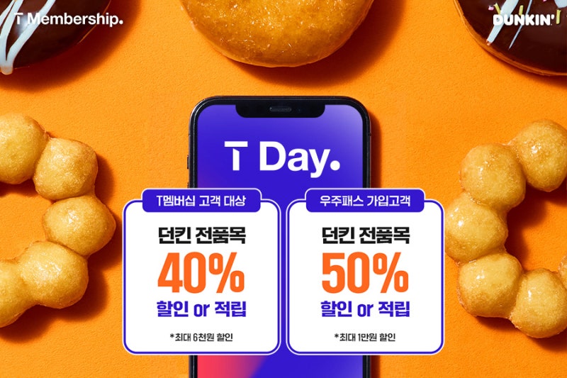 다채로운 가정의 달 혜택! 2023년 5월 던킨 행사 소개 : 네이버 블로그