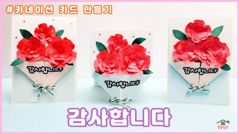 【만들기 모음】 어버이날만들기5가지모음유아미술무료도안어버이날카드만들기토퍼만들기어린이집만들기카네이션바구니유치원만들기