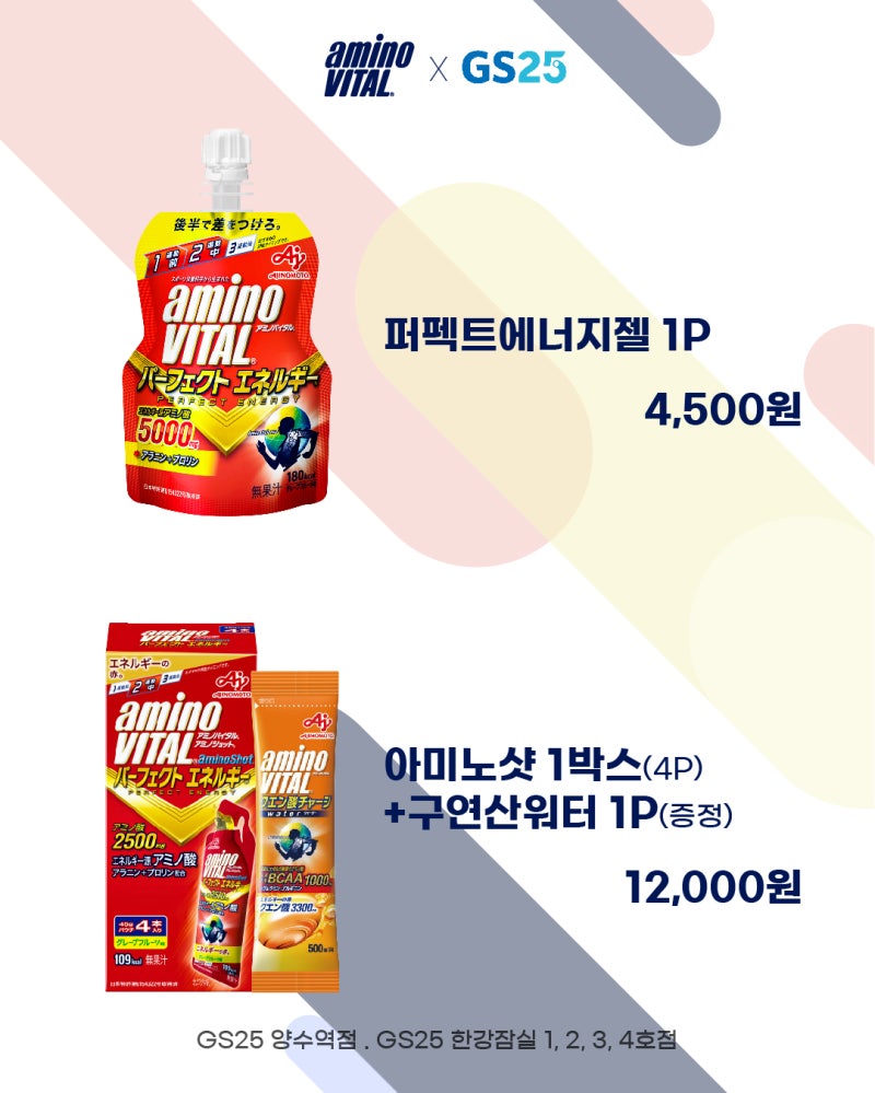 [아미노바이탈] 아미노바이탈 GS25 입점 이벤트 : 네이버 블로그