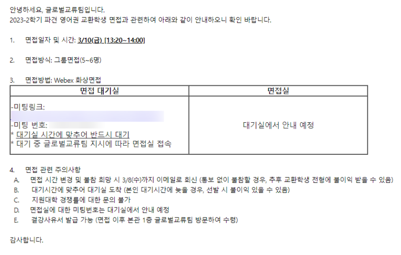 동국대 교환학생 준비3 면접 준비 및 후기 네이버 블로그