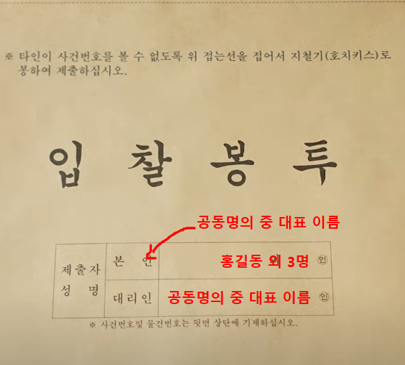 경매 기일입찰표 작성 하는 방법공동명의 네이버 블로그