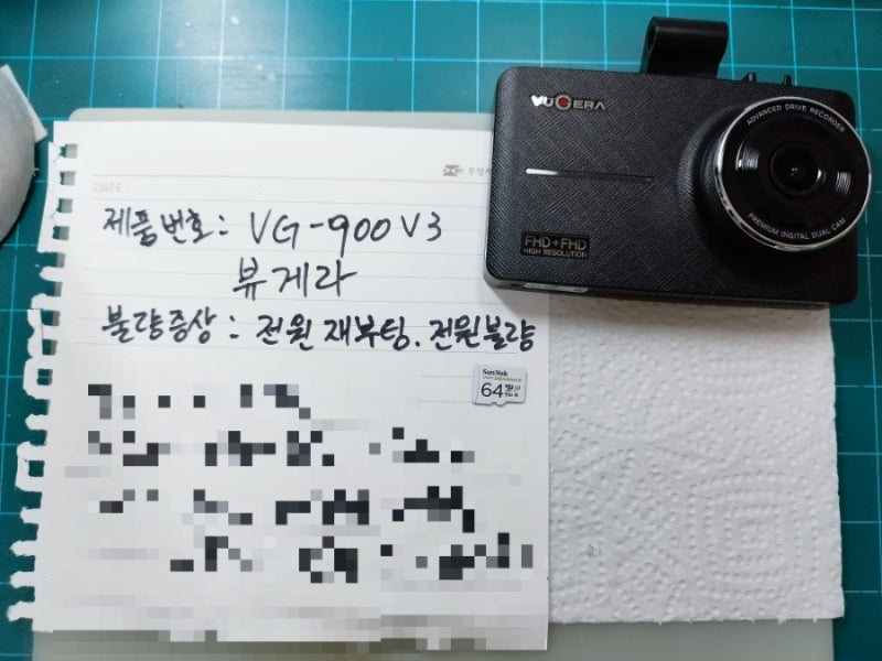 뷰게라 VG-900V3 무한 재부팅, 전방 카메라 먹통 : 네이버 블로그
