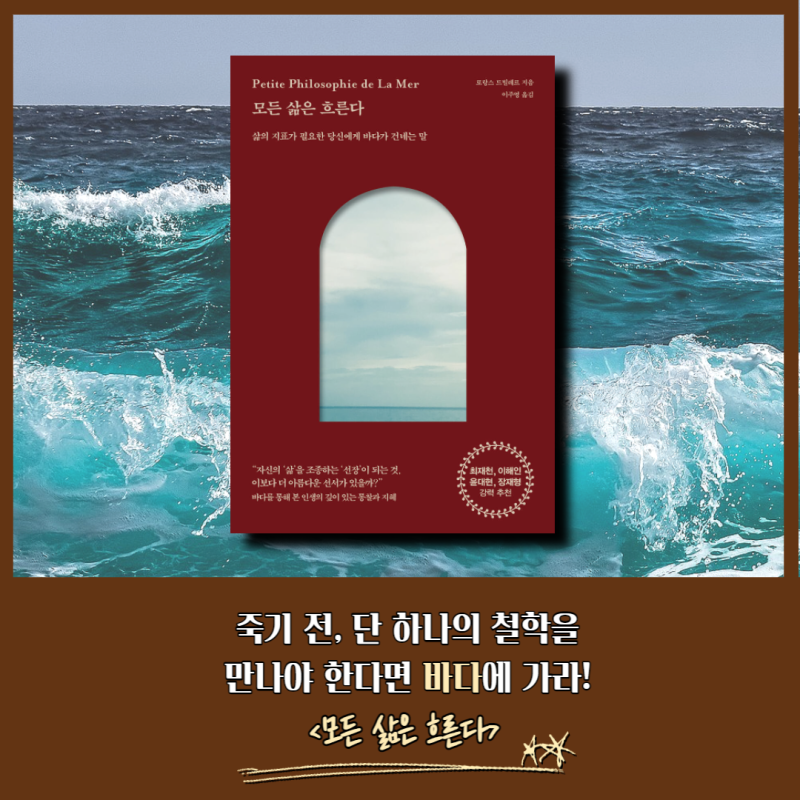 인문학 베스트셀러 철학책 추천 인생을 제대로 배우려면 바다로 가라 인문학책 추천 네이버 블로그