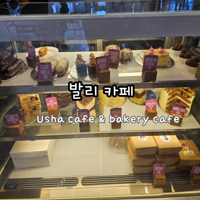 발리 디저트 카페 Usha cafe & bakery : 네이버 블로그