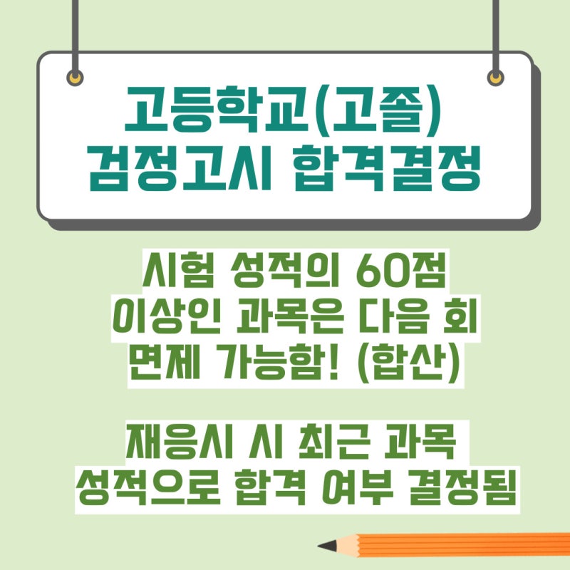 고등학교고졸 검정고시 준비방법 및 난이도 확인 네이버 블로그