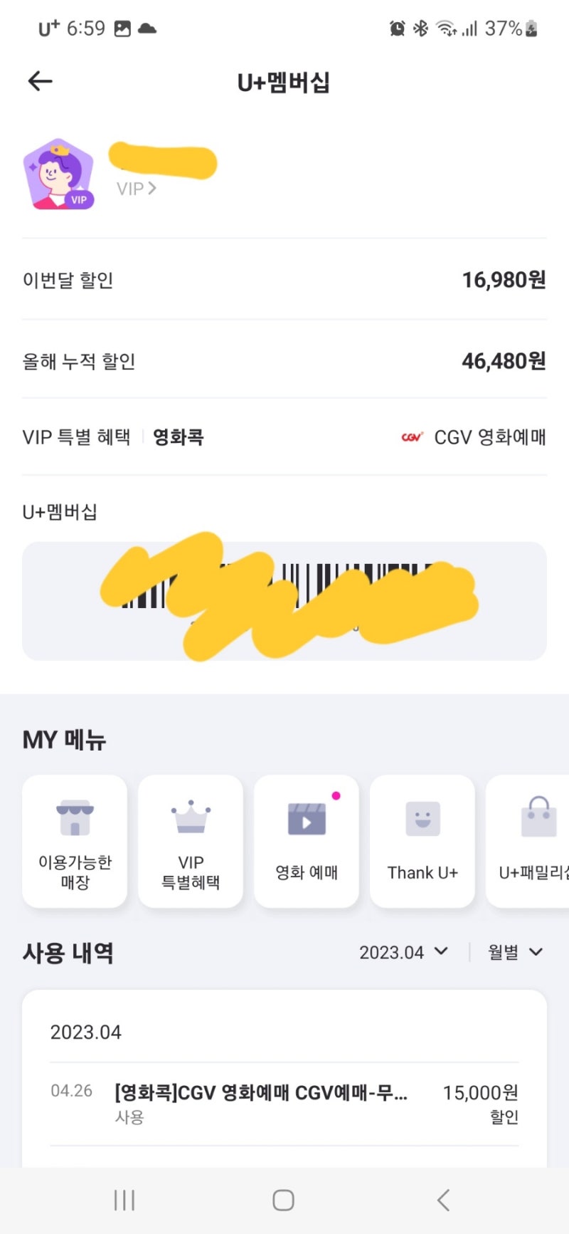 LG 유플러스 멤버쉽 영화콕 CGV 무료로영화예매 이용하기 + 현대카드포인트 사용 : 네이버 블로그