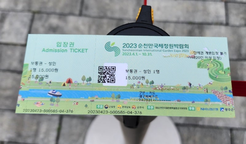순천만 국가정원 박람회 무료 입장 주차 스카이큐브 정원관람차 탈것들 모음 네이버 블로그