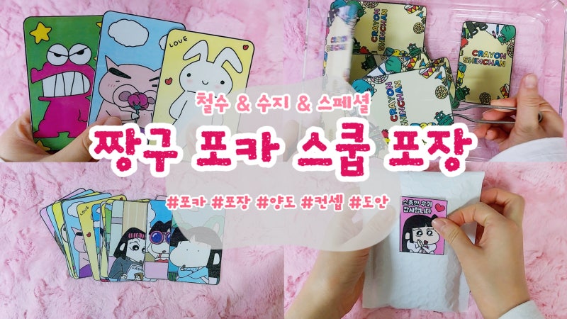 짱구 포카4탄 철수and수지and스페셜 도안💛 네이버 블로그