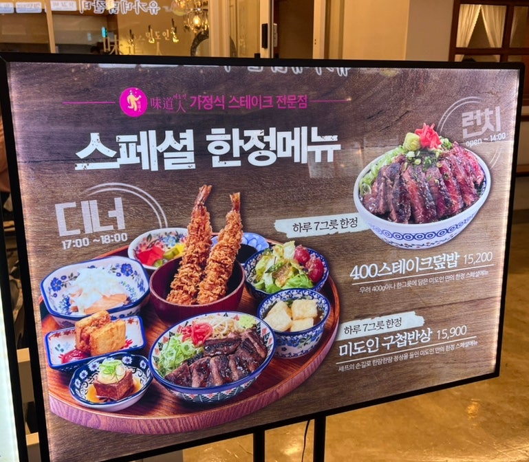 송도 트리플스트리트 맛집 송도 덮밥은 미도인 푸짐해요 네이버 블로그