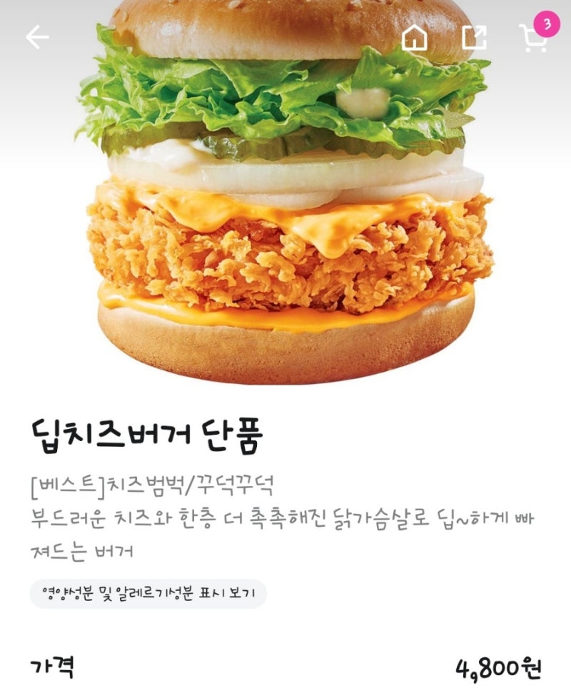 맘스터치 햄버거 다이어트 중 먹어도 괜찮은 성분좋은 햄버거 추천 주말 햄버거 치팅은 맘스터치 딥치즈버거 휠렛버거