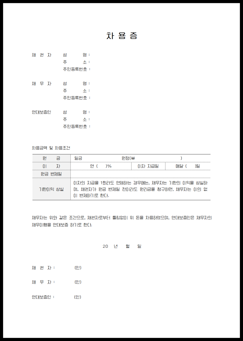 현금 차용증 양식 및 주의사항 네이버 블로그