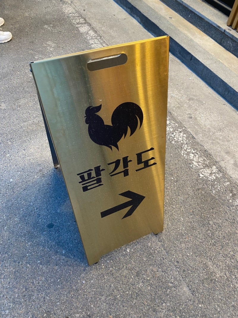 군산 수송동 고기 맛집 숯불 닭갈비 닭구이 맛집 팔각도 네이버 블로그