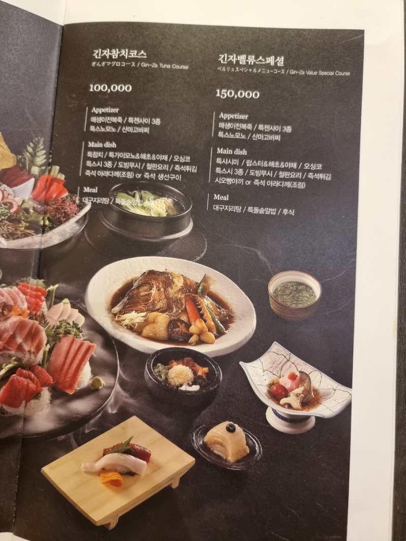 회식하기 좋은 올림픽공원 맛집 성내동 긴자 올림픽점 메뉴 가격 네이버 블로그