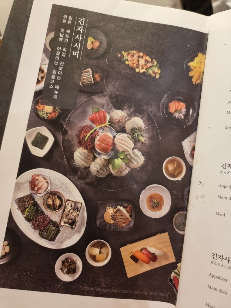 회식하기 좋은 올림픽공원 맛집 성내동 긴자 올림픽점 메뉴 가격 네이버 블로그