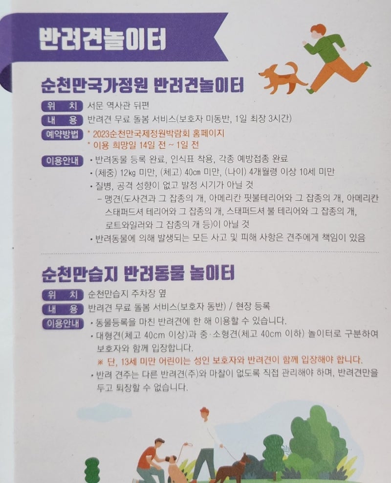 순천만 국가정원 박람회 무료 입장 주차 스카이큐브 정원관람차 탈것들 모음 네이버 블로그