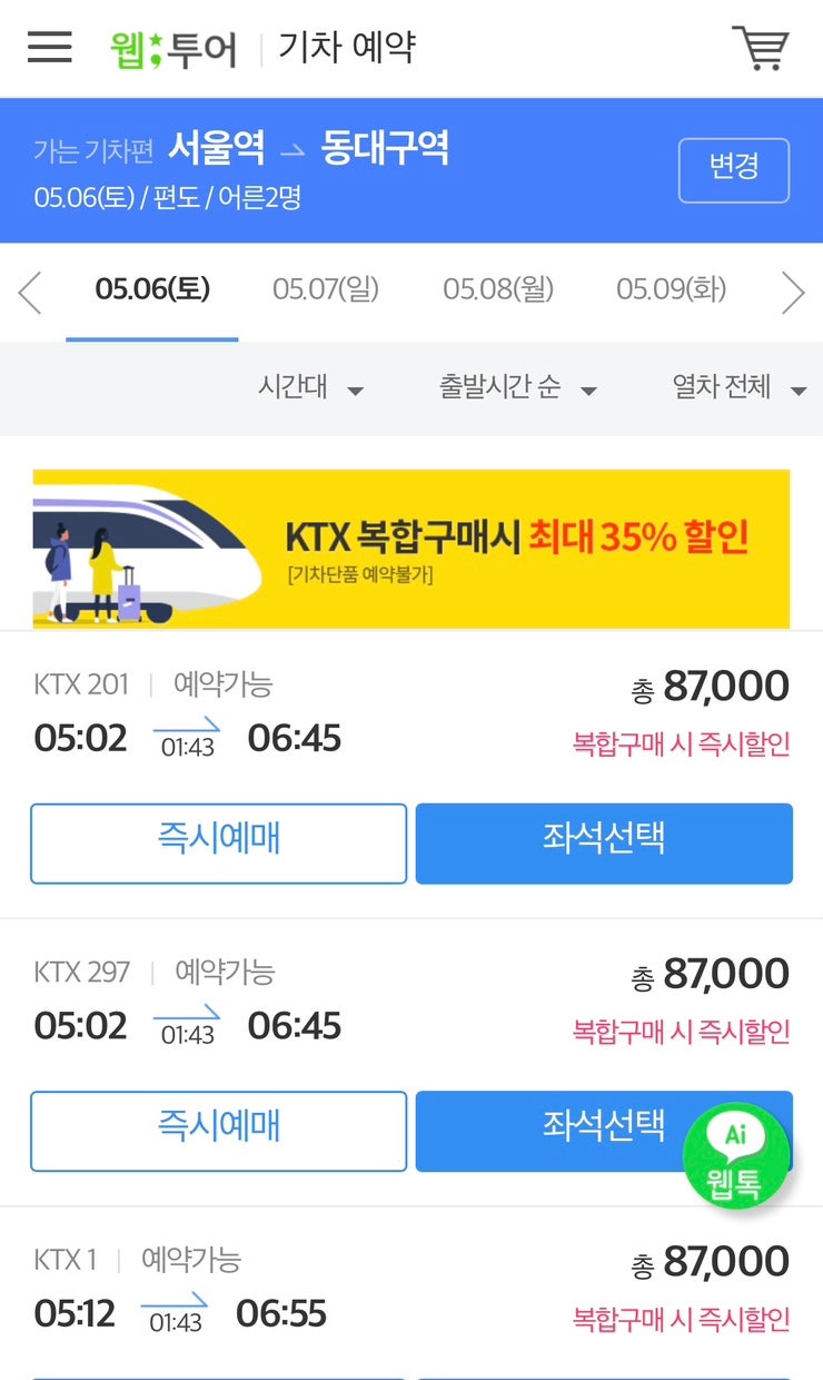 [꿀팁] KTX 할인받아 예매하기 (웹투어) : 네이버 블로그