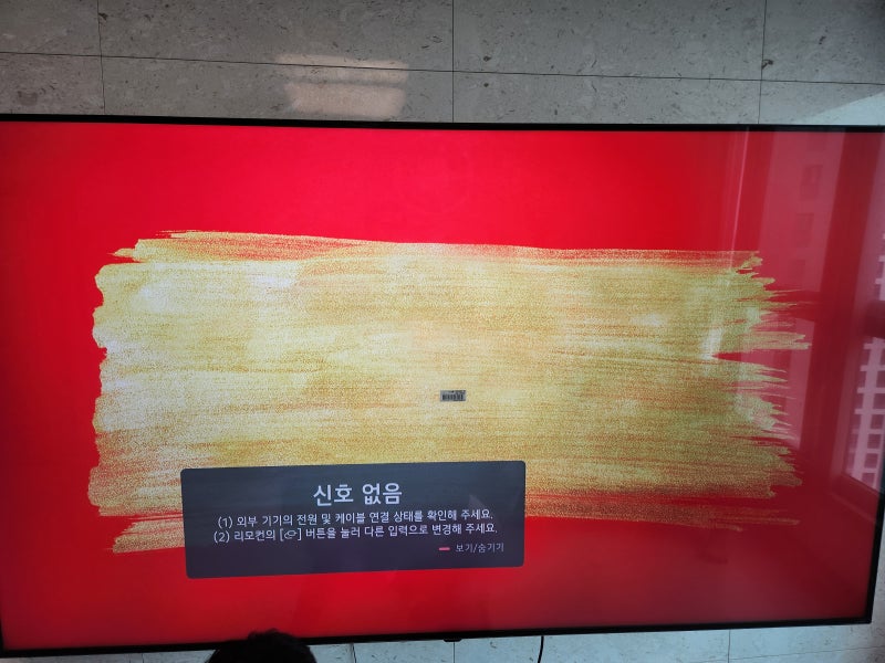 Lg 티비 액정깨짐 파손 Tv 수원 출장 수리로 해결했어요~ 엘지 86qned80kqa 세로줄 가로줄 노이즈 발생 네이버 블로그