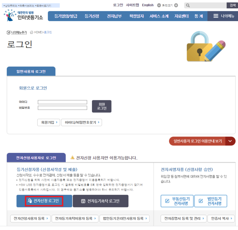 법인 3년차 셀프 임원 변경등기 중임 등기 인터넷등기소 신청 방법 서류 양식 네이버 블로그