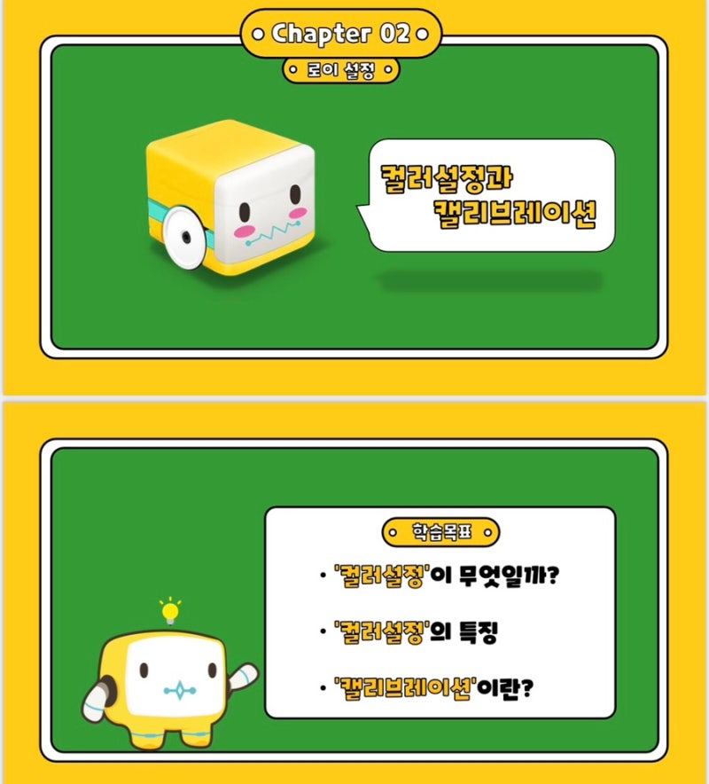 로보로보 코딩로봇 로이ro E로 초등코딩 홈스쿨링으로 시작해요 네이버 블로그