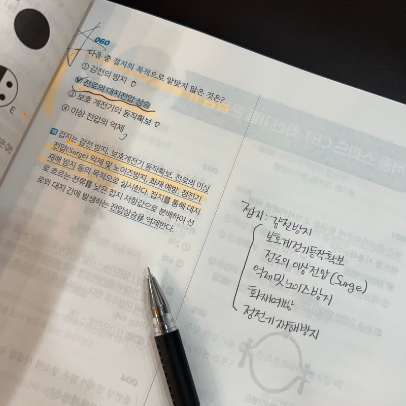 전기기능사 시험과목 및 학습방법 네이버 블로그