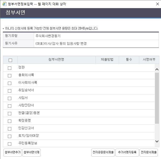법인 3년차 셀프 임원 변경등기 중임 등기 인터넷등기소 신청 방법 서류 양식 네이버 블로그