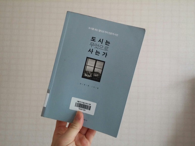 유현준 교수의 책들 도시는 무엇으로 사는가 어디서 살 것인가 공간이 만든 공간 공간의 미래 네이버 블로그