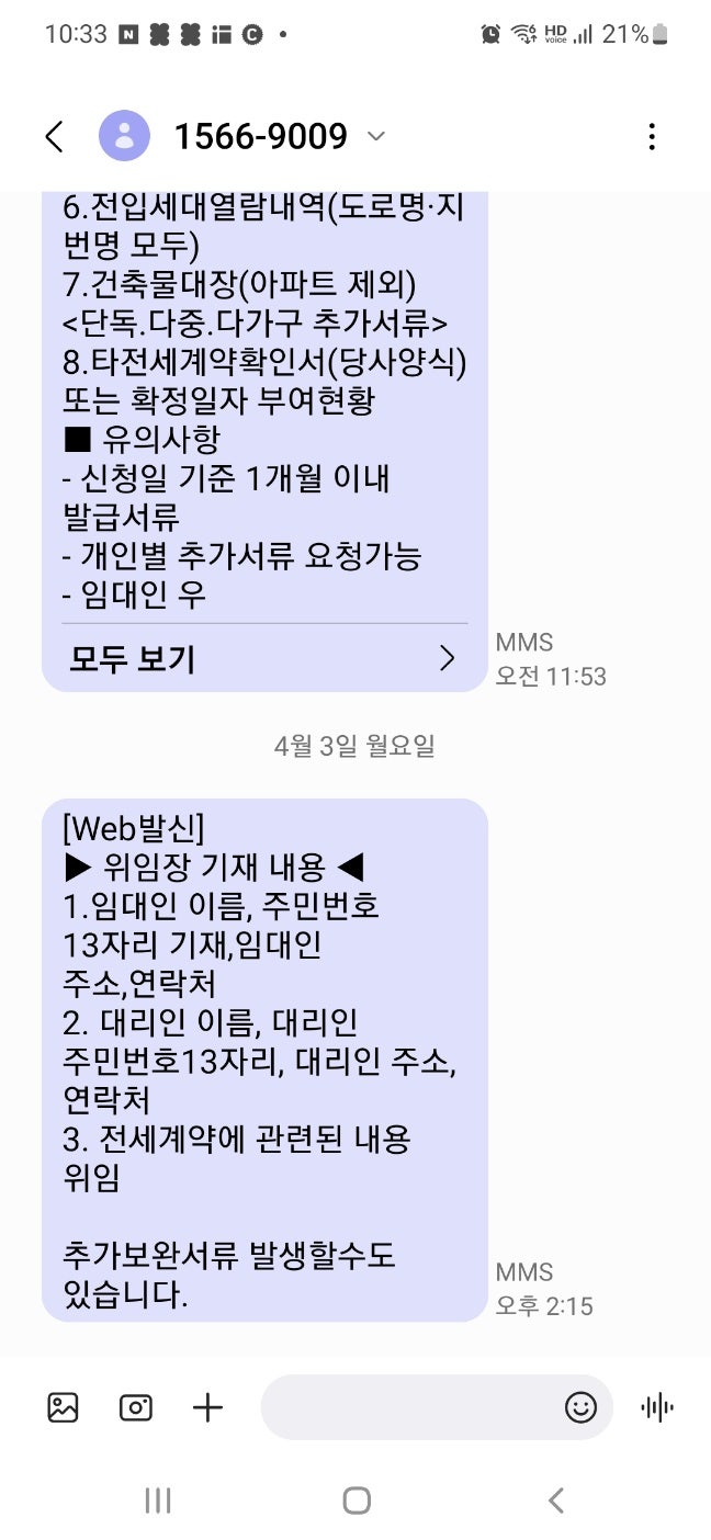 집주인 없이 부동산 중개인과 전세 계약 위임장 양식 주의 사항 네이버 블로그