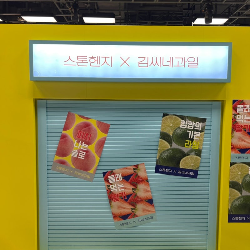 스톤헨지 김씨네과일 더현대서울 팝업스토어에 다녀왔어요 ~53더현대 지하2층 아이코닉존 네이버 블로그