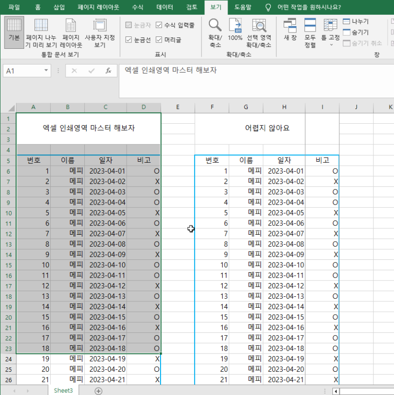 엑셀 인쇄영역 설정으로 프린트 한방에 해결 프린트 영역 설정 네이버 블로그