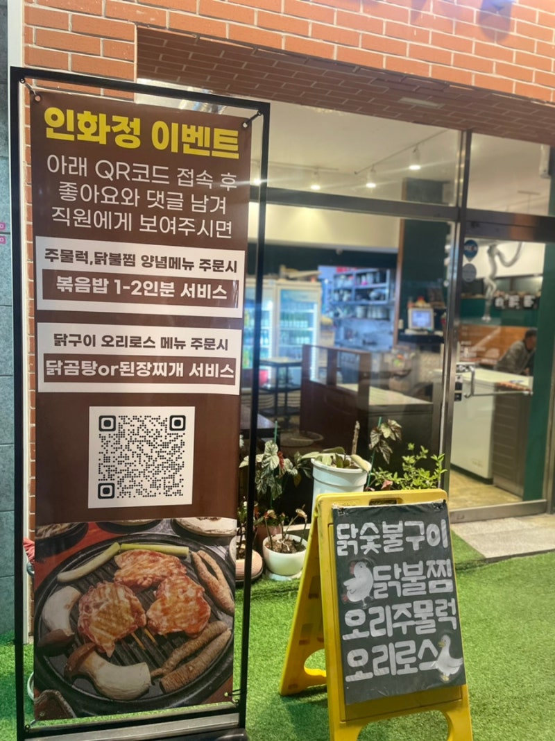 죽전동 맛집 최애 닭구이 죽전네거리 인화정 네이버 블로그