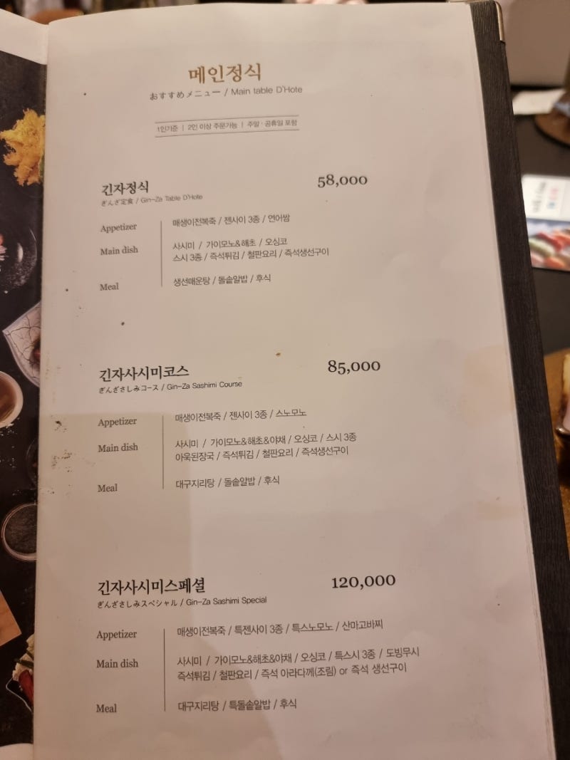 회식하기 좋은 올림픽공원 맛집 성내동 긴자 올림픽점 메뉴 가격 네이버 블로그